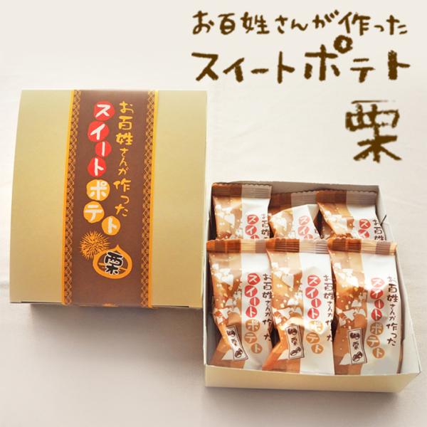 徳島県で最も日照時間が長い場所である大毛島。そこのさつまいも（鳴門金時）農家発祥の『お百姓さんが作ったスイートポテト』の人気フレーバーです。ホックリした食感の鳴門金時に、渋川栗の甘露煮をたっぷりとブレンドしている贅沢な一品。厳選した、良質な...