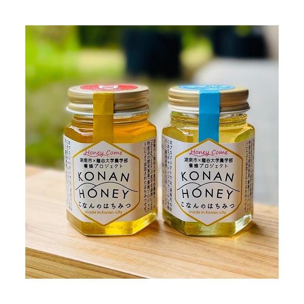 KONAN HONEYに限定商品「ブルーラベル」が誕生しました。湖南市の花だけで採れたはちみつです。通常版KONAN HONEYと2個セットでの販売！さっぱりとした食味で「こんなおいしいはちみつは知らない！」という声も！ぜひお気に入りの食べ...