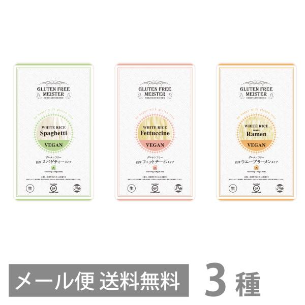・国内産の米粉を使用して作ったグルテンフリーヌードル3種セットです。<br>・食物アレルゲン表示義務/推奨28品目の原材料を一切使用していません。<br>ブランド名：小林生麺 / グルテンフリーマイスター内容量：12...
