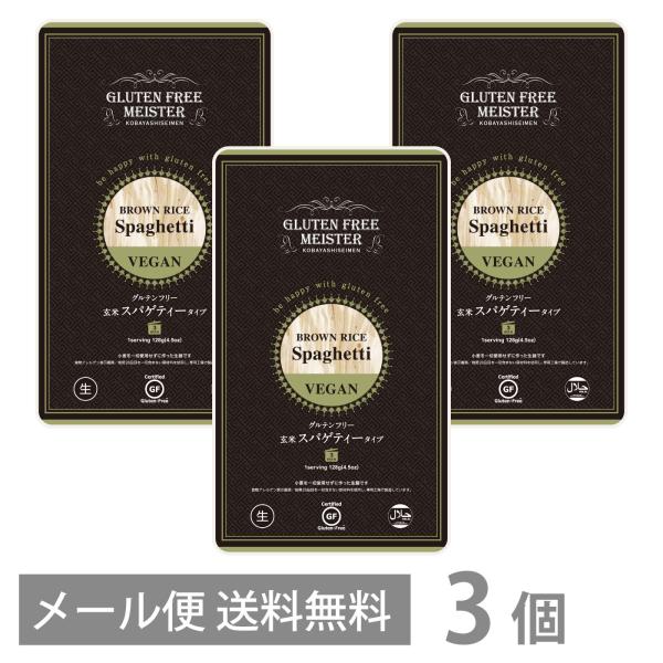 国内産の玄米粉を使用して作ったグルテンフリースパゲティです。・食物アレルゲン表示義務/推奨28品目の原材料を一切使用していません。・アルギン酸エステルはコンブ、ワカメなどの海藻に含まれる食物繊維です。・製造時の切り歯の摩擦熱などにより茶色、...