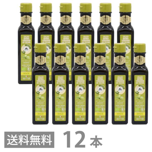 南イタリア産有機オリーブを使用。収穫後24時間以内にコールドプレス（低温圧搾）製法で作りました。やさしい香り。どのようなお料理にも合わせやすいタイプ商品名：有機エキストラヴァージンオリーブオイル　ドルチェ内容量：250ml（229g）×12...