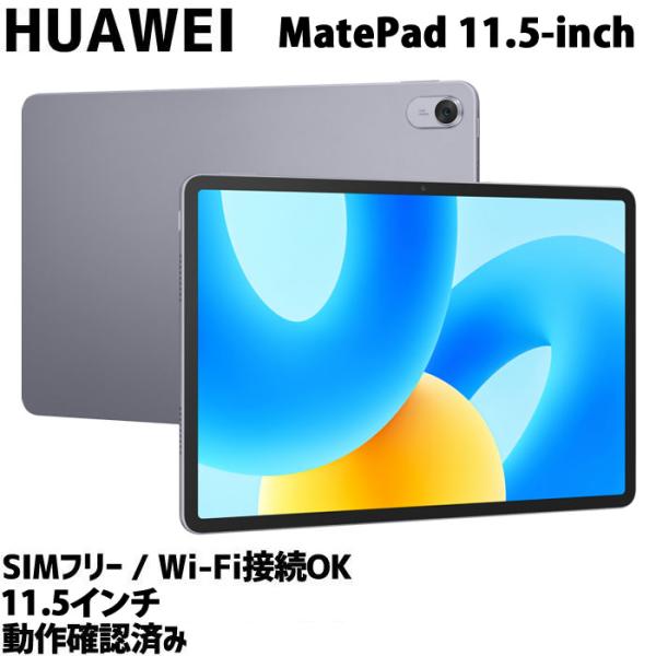 HUAWEI MatePad 11.5（BTK-AL09）中古品です。■基本情報メーカー：HUAWEI機種名：MatePad 11.5型番：BTK-AL09OS：HarmonyOS 3.1.0CPU：Qualcomm Snapdragon ...