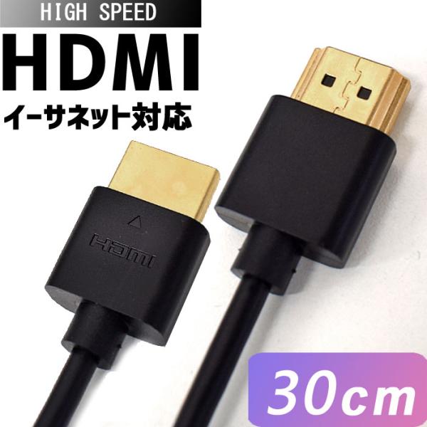 機器によりましては相性などにより正常に動作しない場合もございます。※※特価にて販売しておりますので、返品交換、ご注文後のキャンセルはお受けできません。＜ケーブル仕様＞HDMI規格：High Speed HDMI with Ethernet（...