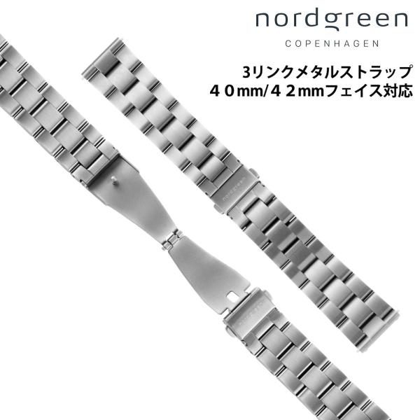 ノードグリーン nordgreen 腕時計用 交換 純正 替えベルト 20mm幅 シルバー ST20POSI3LSI