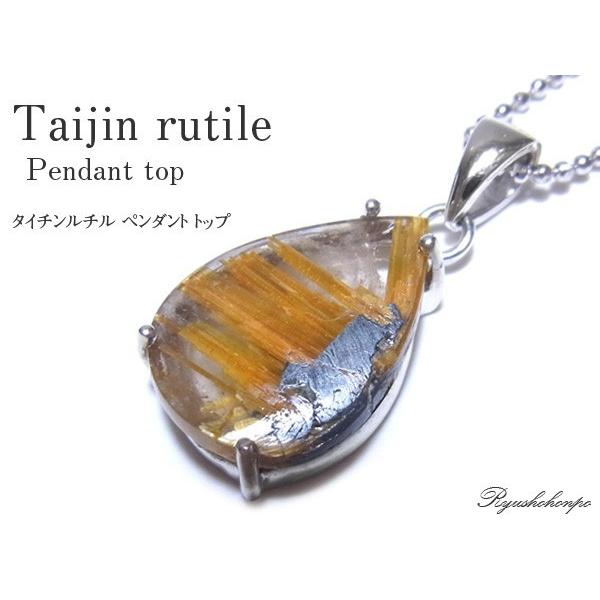 タイチンルチルのペンダントトップです。タイチンルチルのタイチンは中国語で太金(taijin)と呼ばれていたことに由来された流通名で直訳すると「あまりにも金」。ゴールデンルチルに比べ、タイチンルチルはルチルが板状、束状に太く、その太い針のもの...