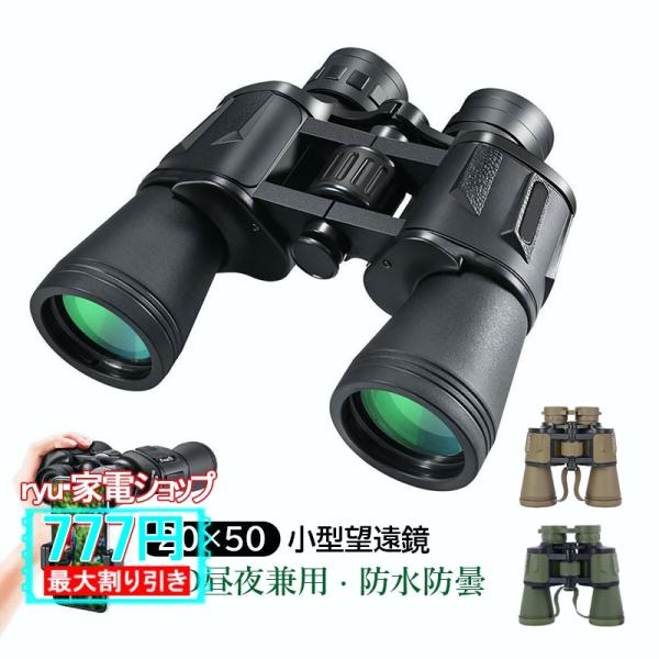 商品情報:サイズ:100mm*105mm素材:メタル 環境にやさしいラバーカラー:ブラック グリーン カーキ重量:800g倍率:20倍プリズムシステム:BAk-4光学システム:porro輝度:27対物レンズサイズ:50mm接眼レンズサイズ:...