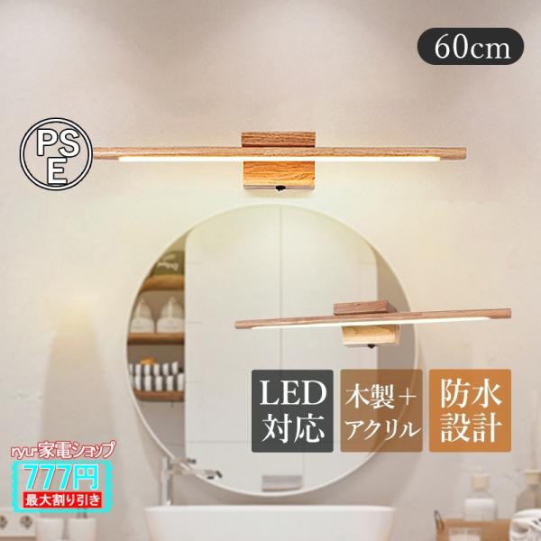 商品情報カラー:写真色長さ:60cm光源色(単色):電球色/昼光色光源:LED壁からの距離:8.5cm適用:5-10m2素材:ラバーウッド+アクリル全規格:PSE規格商品特徴:省エネ おしゃれ 照明 北欧 壁掛け照明 ブラケット照明 ウォー...