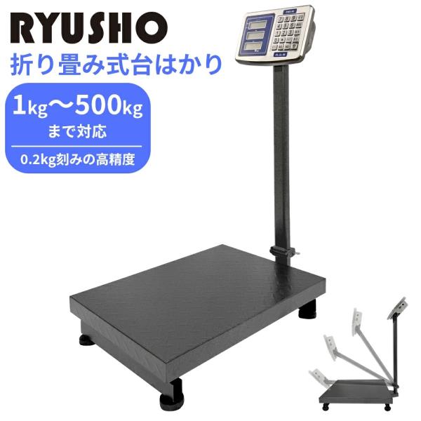 【軽量＆折り畳み式デザイン】：折り畳み式90°設計で、どこへでもサッと持ち運べるコンパクトなデジタルはかり。市場、倉庫、郵便局、出張先など、あらゆるシーンで活躍し、使わないときは省スペースで収納OK。【幅広い計量レンジ】：1kg〜500kg...