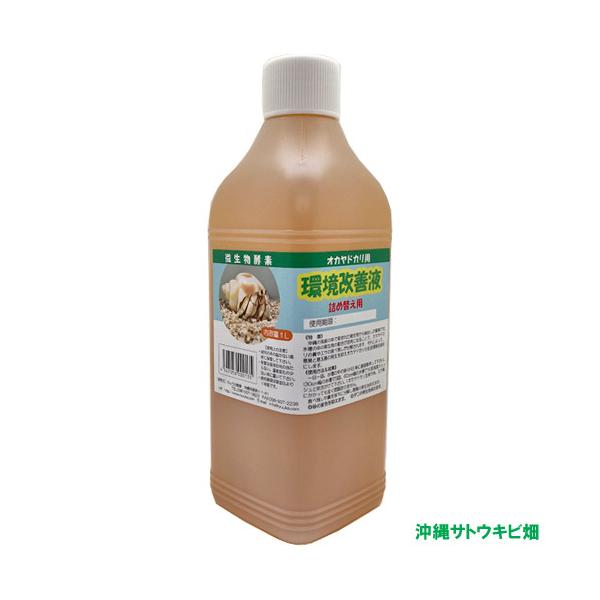 【商品内容】微生物酵素　オカヤドカリ用 環境改善液内容量：1Lオカヤドカリは脱皮する際、砂の中にもぐり15日〜40日も出てきませんその時は砂を洗うことができない為、水槽の中が汚れてしまいがちですウンチや餌の食べ残しで悪玉菌が増えてしまい臭く...