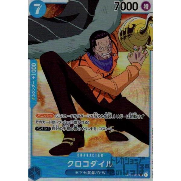 コスト：7　属性：特パワー：7000　カウンター：1000色：青　特徴：王下七武海/B・W【バニッシュ】(このカードがダメージを与えた場合、トリガーは発動せずそのカードはトラッシュに置かれる)【ドン!!×1】自分の手札の青のイベントを、コス...