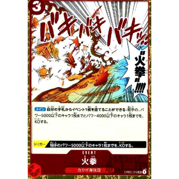 コスト：3　属性：-色：赤　特徴：白ひげ海賊団【メイン】自分の手札からイベント1枚を捨てることができる：相手の、パワー5000以下のキャラ1枚までとパワー4000以下のキャラ1枚までを、KOする。