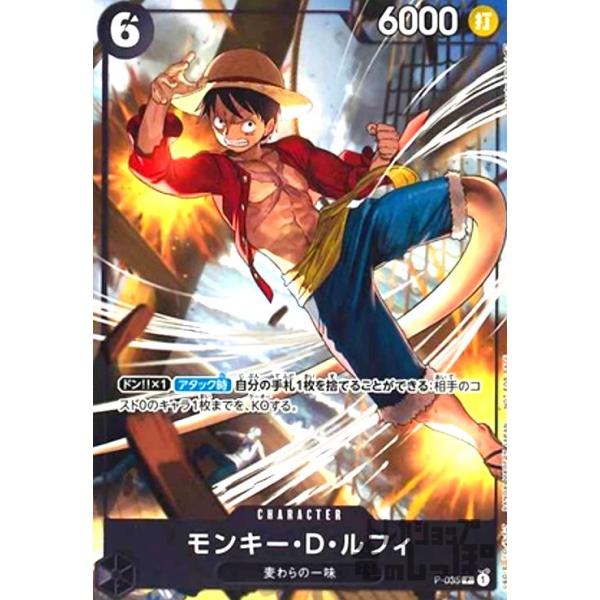 コスト：6　属性：打パワー：6000　カウンター：-色：黒　特徴：麦わらの一味【ドン!!×1】【アタック時】自分の手札1枚を捨てることができる：相手のコスト0のキャラ1枚までを、KOする。