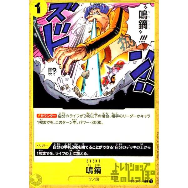 コスト：1　属性：-色：黄　特徴：ワノ国【カウンター】自分のライフが2枚以下の場合、相手のリーダーかキャラ1枚までを、このターン中、パワー-3000。