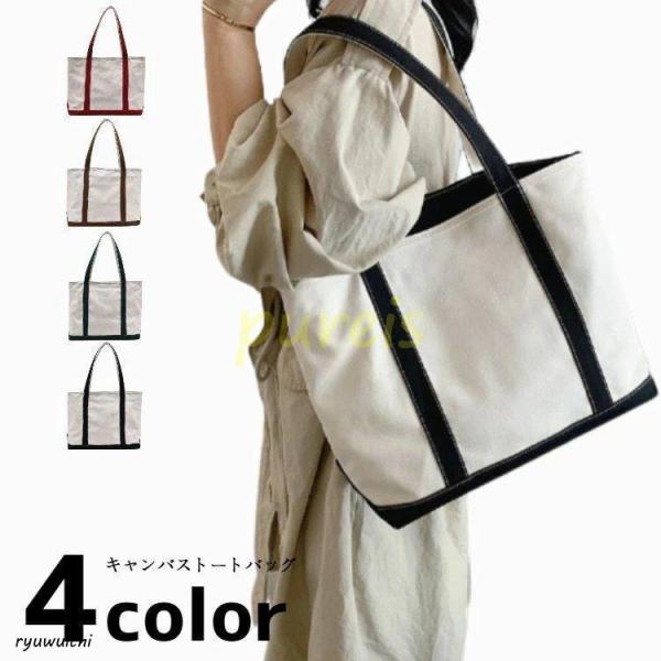 【商品名】 トートバッグ レディース メンズ キャンバス キャンバスバッグ マザーズバッグ ママバッグ 帆布 a4 大容量 肩掛け 大きめ 横長 ファスナー付き マチあり 軽い 軽量 おしゃれ かわいい カジュアル シンプル 無地 高校生 ...