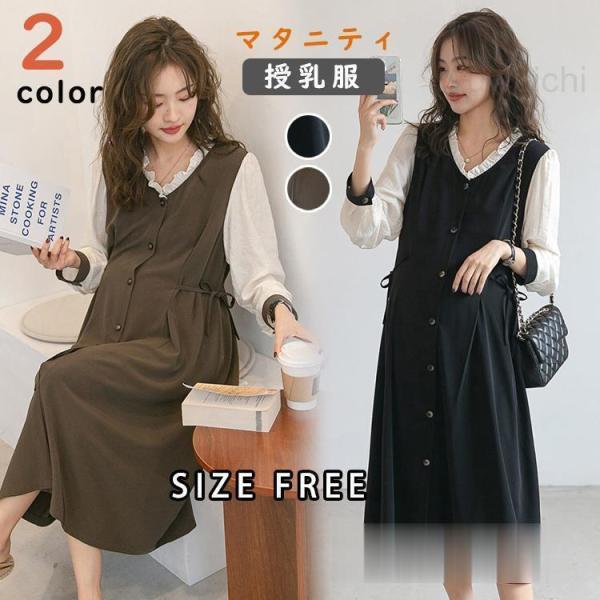 落ち着いた雰囲気のワンピースゆったりめに作られていますので、妊娠中の方やツワリで服の締め付けが辛い方にもおすすめです。前開きなので産後も、授乳服としてご利用いただけます。サイズ フリーサイズ着丈：104cm袖丈：55cm身幅（ウエスト部）：...