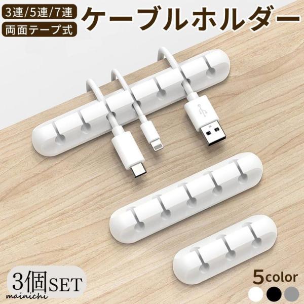 ※ケーブル本体は付属しておりません。※３連・５連・７連が各1つずつ、合計3つのセットとなります。※画像は、ご覧になっているモニターやPCなどの環境により、実物と多少カラーが異なる場合がございます。
