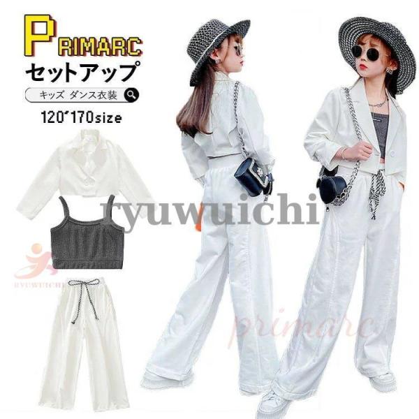 < ダンス衣装 キッズ ガールズ ジャズダンス パンツスーツ ピアノ発表会 ジャケット タンクトップ 白パンツ   白 ゆったり ダンス 学園祭 発表会 七五三 ステージ衣装 演出服 ダンス発表会 カッコイイ ジュニア  ブレザー 韓...