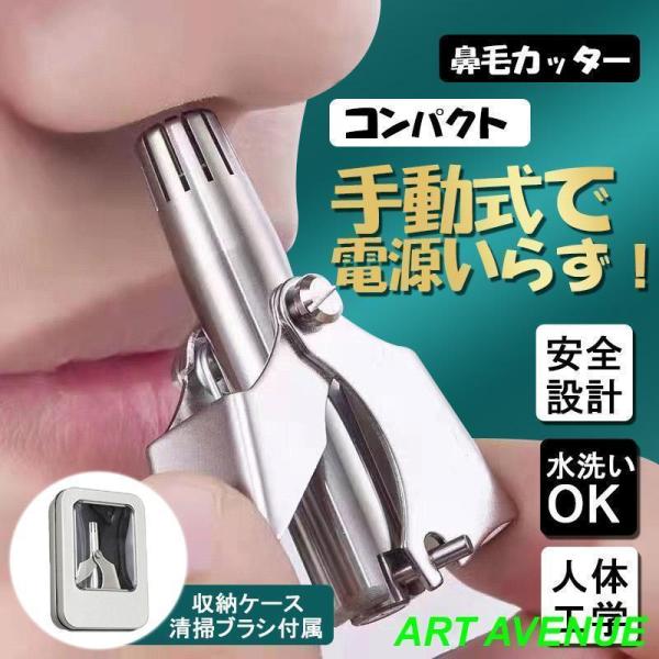 商品詳細:カラー:/シルバーサイズ:/ワンサイズ手動式なので電池不要?充電不要、いつでもどこでも使用可能です。【安全設計】鼻孔を傷つけることのなく安心して鼻毛を簡単カット【水洗い可能】防錆ステンレス製なので丸洗いOK！いつでも清潔で快適使用...