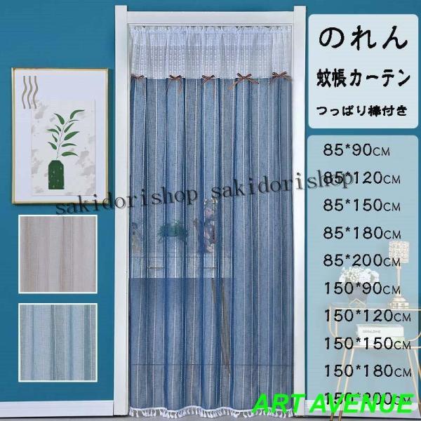 ●素材：ポリエステル100％*☆つっぱり棒やのれん棒をご利用ください☆*リビング、居間、玄関、和室、洋室、廊下にといろいろな場所にかけられる品の良い高級のれんです。目隠し能力もしっかりしております。オールシーズンには向けますのれんです。玄関...