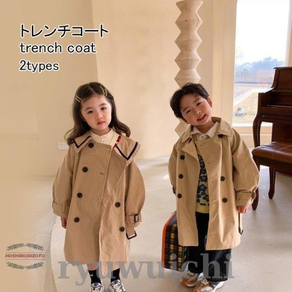 トレンチコート 子供 女の子 スプリングコート 男の子 コート 春秋 ロングコート キッズ ステンカラーコート レトロ 子ども 男児 女児 アウター 長袖 秋コート ベルト付き 春コート ジュニア 子供服 ベージュ感とカジュアル感の絶妙なバ...