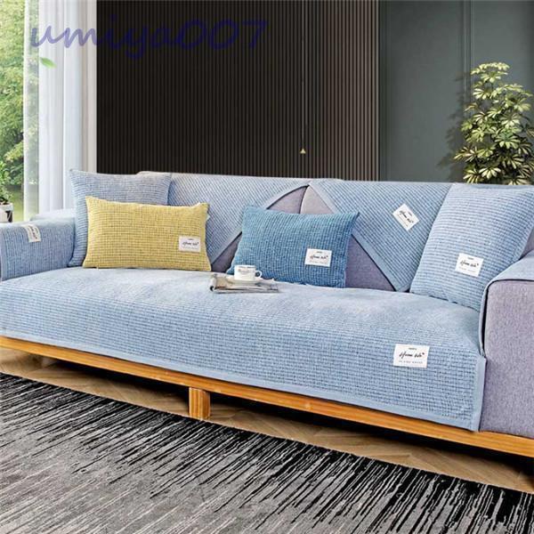 商品説明：◆セット内容：ソファーカバー◆材質：シェニール◆カラー：グリーン、ピンク、イエロー、ブルー、ダークブルー、グレー◆サイズ：45*45CM（クッションカバー）　70*70CM 70*120CM 70*150CM　70*180CM　7...