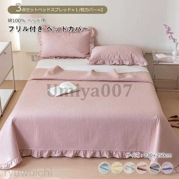 素材 生地：綿100%中わた：ポリエステル100%サイズ 3点セットベッドカバー:230×250cm×1枚枕カバー: 48×74cm×2枚商品説明 2つの枕カバーとベッドカバー。ベッドのすべての側面と端を簡単にカバーします。ベッドカバーはお...