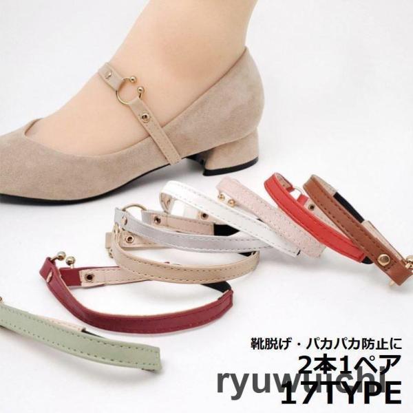靴脱げ?パカパカ?靴擦れ防止に?PUレザーのレディース用パンプスバンド2本1ペアです。パンプス以外にもミュールやサンダル?ヒールに付けても◎ かんたんけ☆走れる！便利アイテムです。【サイズについて】画像をご参照ください。【素材について】PU...