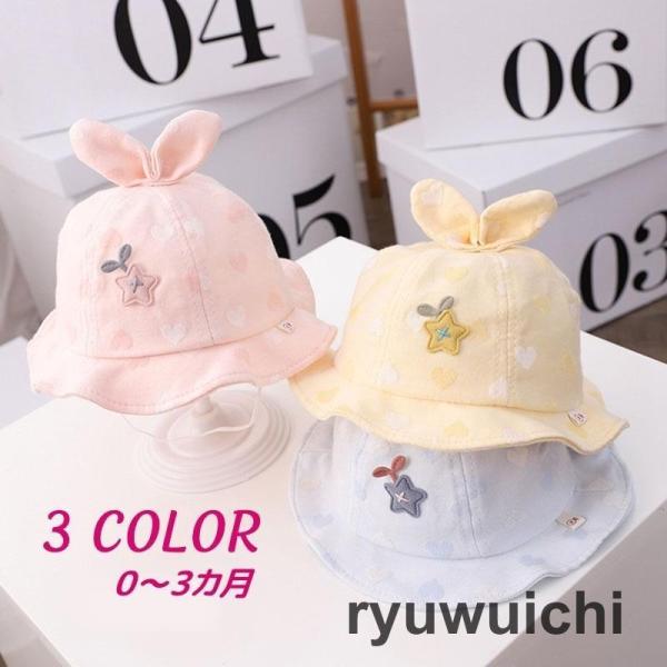 星のワッペンとハート柄がとってもキュート?風に飛ばされないように顎ひも付きなのが嬉しい、ベビー用ハットです。日除けや防寒対策に◎【サイズについて】頭まわり：約42cm【素材について】綿混【カラーについて】生産ロットにより柄の出方や色の濃淡が...