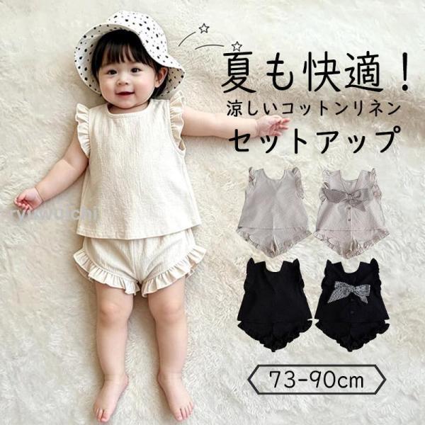 やさしい肌触りのコットン＆リネン混素材で仕立てた、春夏にぴったりのベビー・キッズ用上下セットです。女の子にも男の子にも似合うシンプルでおしゃれなデザインで、お食い初めやハーフバースデー、結婚式の出席など、大切なシーンにも安心してご着用いただ...