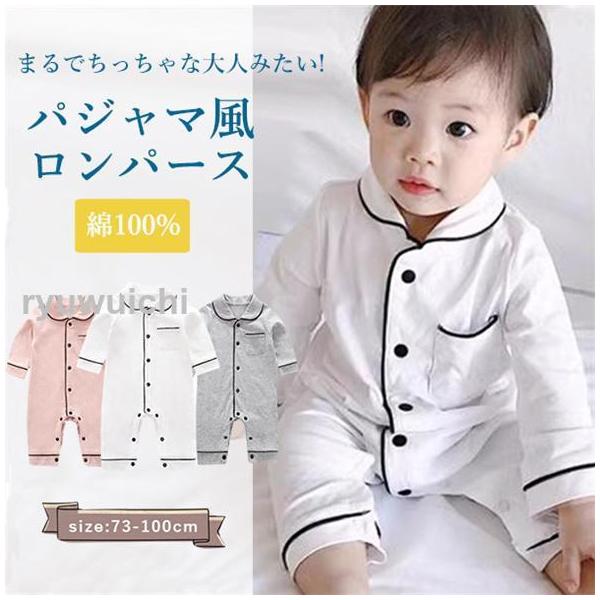 ■商品特徴■パジャマ風ロンパースまるでちっちゃな大人みたい綿100％・愛されパジャマ風ロンパース着せた瞬間、笑顔があふれる可愛い「パジャマ風の姿」にママもパパもキュンデザインを合わせれば親子お揃いコーデも叶っちゃう！細部にまでこだわりました...