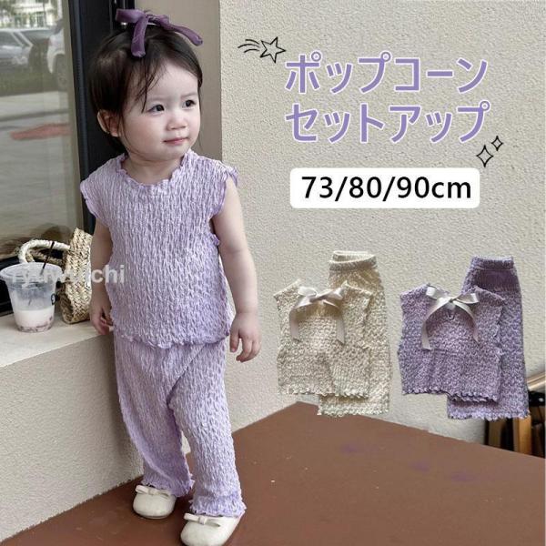男の子と女の子のどちらにも着用いただけるベビー用の2点セットアップスタイルです。柔らかな素材とシンプルかつスタイリッシュなデザインが特徴です。トレンドを取り入れたファッション性と、着心地の良さを兼ね備えたアイテムです。出産祝いや赤ちゃんの誕...