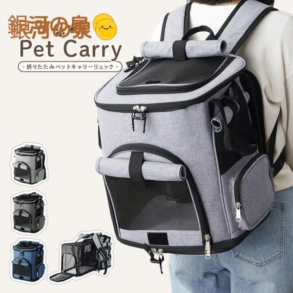 ◆リュックタイプだけど大容量ワンちゃんもネコちゃんもゆったり過ごせるスペース♪拡張できるスペースも搭載！！◆通気性抜群のメッシュ窓メッシュ窓付きだから風通りが良く、通気性抜群♪中の様子もしっかり見える◎◆小窓がたくさん中の様子が見やすい小窓...