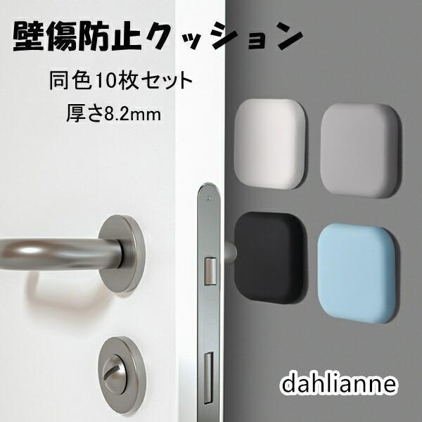 戸当たりクッション 10枚セット 同色 厚め 壁保護 滑り止め用 衝撃音防止 キズ防止 穴あけ不要 強力粘着 ドア 扉用品  ノブ ドアノブ 緩衝材 ノイズ除去 おしゃ