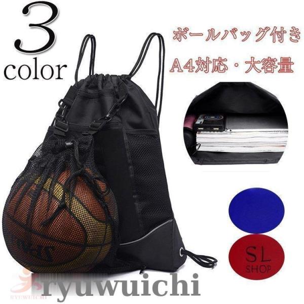 バスケットボールケース ボールバッグ バスケ バッグ ディバッグ リュック ボールケース バスケットボールケース バックパック Color黒 ブルー レッドSize:F(お詳しくはサイズ表図をご参考迄くださいませ。）※下記類似商品のバスケッ...