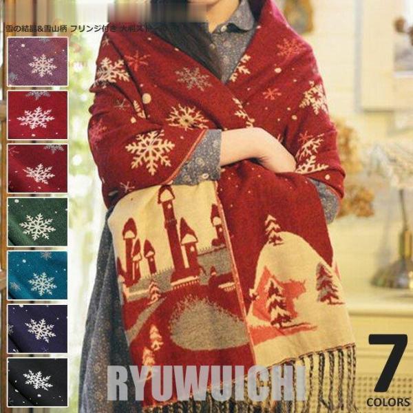 商品名：雪の結晶;雪山柄 フリンジ付き 大判ストール/Snowflake pattern fringe with large format stall(サイズ)約 180×約 65cm(カラー)01. ピンク Pink02. レッド Red...