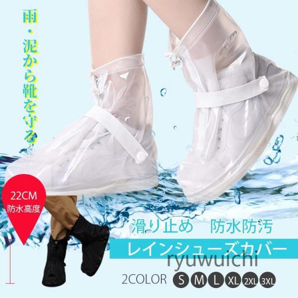 防水高度２２ＣＭブーツ丈　滑り止め　防水防汚履いている靴に被せるだけで防水仕様に！急な雨から大切な靴を守るレインシューズカバーこんな方におすすめ！?レインブーツは見た目がダサくて履きづらい?急な雨で、靴がビショビショに濡れた?軽いや洗車など...
