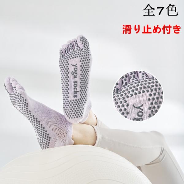 商品内容 ヨガソックス取り扱いサイズ F＜22.5cm~25cm＞素材 コットン、ポリエステル、スパンデックスシーズン 春、夏、秋、冬/オールシーズン関連キーワード：おしゃれ おすすめ  ヨガソックス 5本指ソックス 靴下 滑り止め レディ...