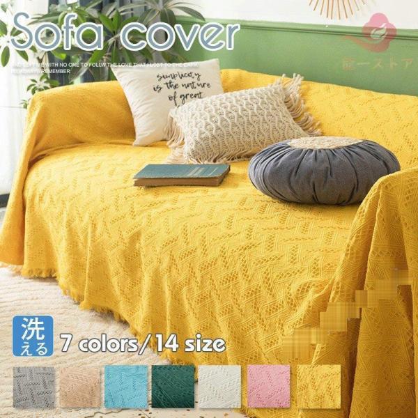 ソファーカバー マルチカバー 無地 北欧 肘掛け 肘なし１人 2人掛け用 3人４人掛け用 春夏  おしゃれ 柔らかい 丸洗い 洗濯OK おしゃれ 綿 柔らかい 丸洗い 洗濯OK  おしゃれ 四季兼用 肌触り良い 清潔簡単----------...