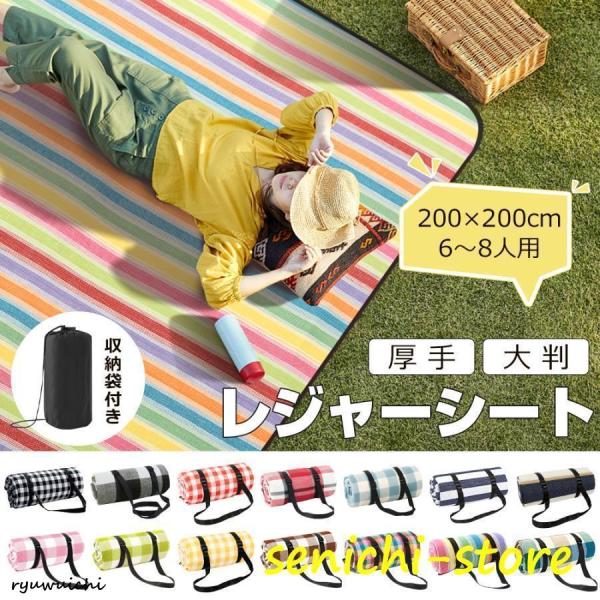 【厚手レジャーシートをで活用】ビニールタイプのレジャーシートとはまた一味違った雰囲気の布地レジャーシート。太陽の光を浴びて、うんと背伸びをすれば疲れた心も癒されるはず。レジャーの定番である海?山?川でのキャンプやバーベキューはもちろん、運動...