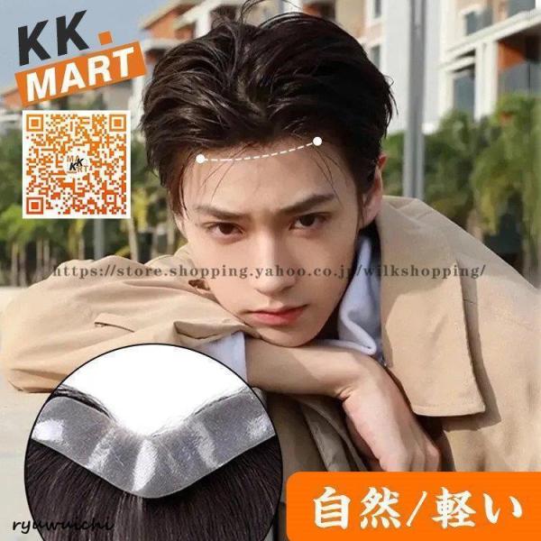 【品名】：メンズウィッグ（部分ウィッグ）【タイプ】：全8タイプ【素材】：人毛100％【サイズ】：写真参考【産地】：男性用　メンズウィッグ ショート　ウィッグ 部分ウィッグ　つけ毛　グラデーション ウイッグ カール ウェーブ 自然  エクステ...