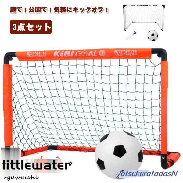 サッカボール＋ポップアップ＋サッカーゴールネット
