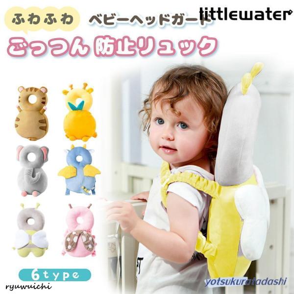 【リュック型ヘッドガード】赤ちゃんが頭を「ごっつん」するのを防止！見た目も可愛いリュック型セーフティクッションです。【赤ちゃんの頭をかわいく守ります】お子様が転倒した時、頭や背中を打ち付けるのを緩和します。肩ひもが自由に調整できるので、赤ち...