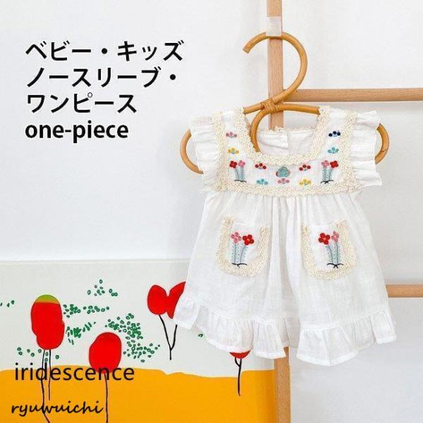 ワンピース ノースリーブ ベビー 女児 夏 タンクワンピ コットン フリルワンピース 薄手 刺繍入り サマーワンピース 袖なし タンクワンピース 綿混 かわいい 刺繍ワンピース baby 花柄刺繍 夏ワンピース ノースリーブワンピース ホワ...