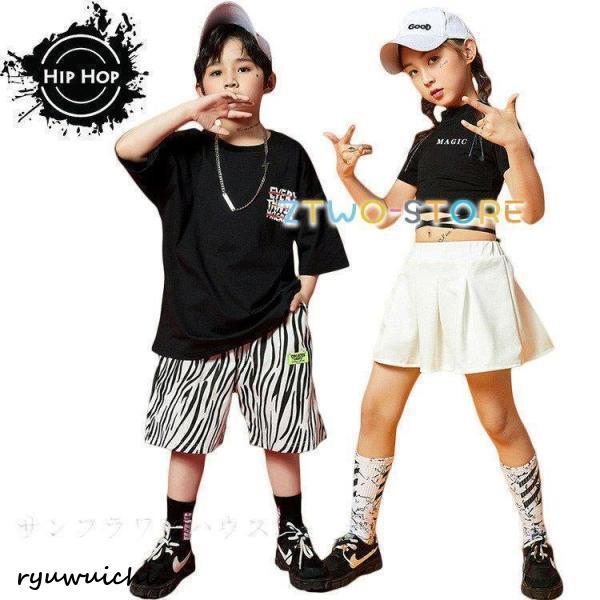 ワード：キッズ ダンス 衣装 キッズダンス衣装 ダンス衣装 へそ出し トップス パンツ スカート ヒップホップ 半袖シャツ 夏 男の子 女の子 男女兼用 ブラック 子供 ジュニア ダンスウェア ジャズダンス ステージ衣装 韓国 HIPPOP...