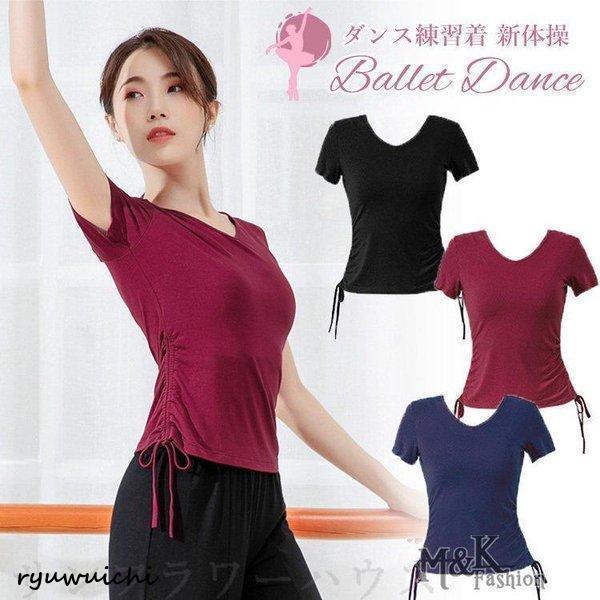 バレエ レオタード大人 無地 ラテン ダンス ヨガ 自主練習 ジュニア 新体操 半袖 体操服 素色 ダンス用品 練習着 エアロビクス お稽古 ストレッチ 速乾し Vネック 無地 新体操 お稽古 レッスン着 発表会 ストレッチ 速乾着心地が良...