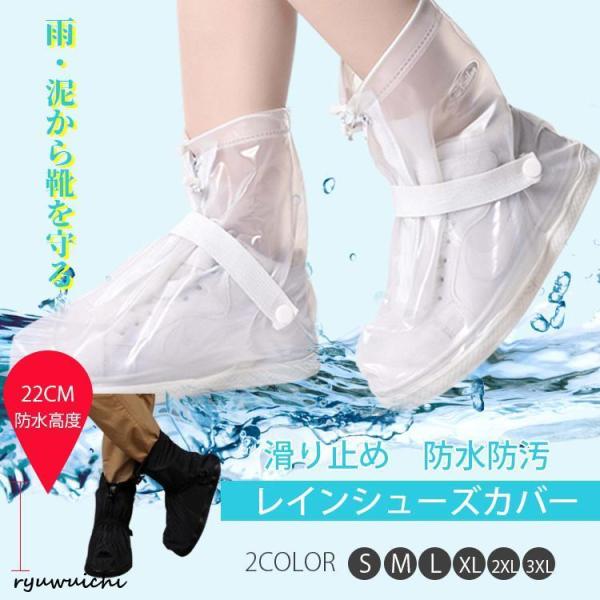 防水高度２２ＣＭブーツ丈　滑り止め　防水防汚履いている靴に被せるだけで防水仕様に！急な雨から大切な靴を守るレインシューズカバーこんな方におすすめ！・レインブーツは見た目がダサくて履きづらい・急な雨で、靴がビショビショに濡れた・軽いや洗車など...