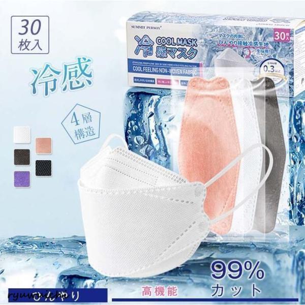商品名：3D立体冷感不織布マスクサイズ：8cm*20cm（大人用サイズ）セット内容：30枚セット（個包装）材質：四層不織布カラー：ホワイト、グレー、 パープル、ピンク生産国：中国中国の工場から直接仕入れての販売となり、転売品ではございません...