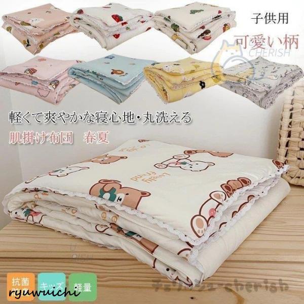 サイズ：シングル120×150cm製品重量 ：約0.7kg肌掛け布団は、オールシーズンアイテムです。夏の寝冷え対策としてはもちろん、寒い冬場に掛け布団だけでは暖かさが足りない場合に併用したり、春や秋の季節の変わり目に毛布など組み合わせてもご...