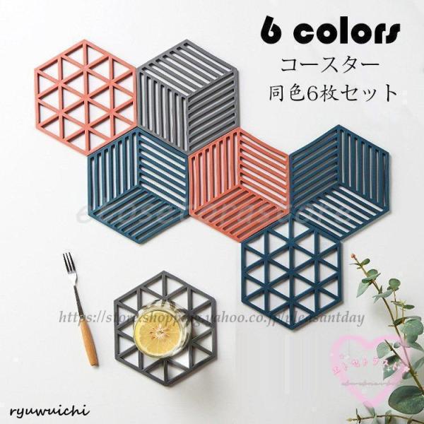 カラー：写真色（6色）サイズ：8cm*13.8cmセット内容：同色6枚セット材質：TPR【注意事項】温度は100度をえてはいけません。■ガイド■※ドリンク、食器などを載せて、家族との食事も楽しくなるオススメしたいキッチン雑貨です。※寸法は多...