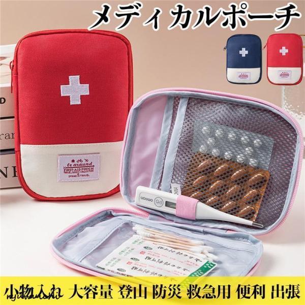 商品詳細カラー:/ネイビー/レッドサイズ:/ワンサイズ■商品説明【収納が抜群】絆創膏、消毒薬、包帯、錠剤などまとめて、各種薬品等を効率良く収納可能なファーストエイドキット用のバッグです。【持ち便利】 体積が小さく、手提げ、持ち運びも便利です...